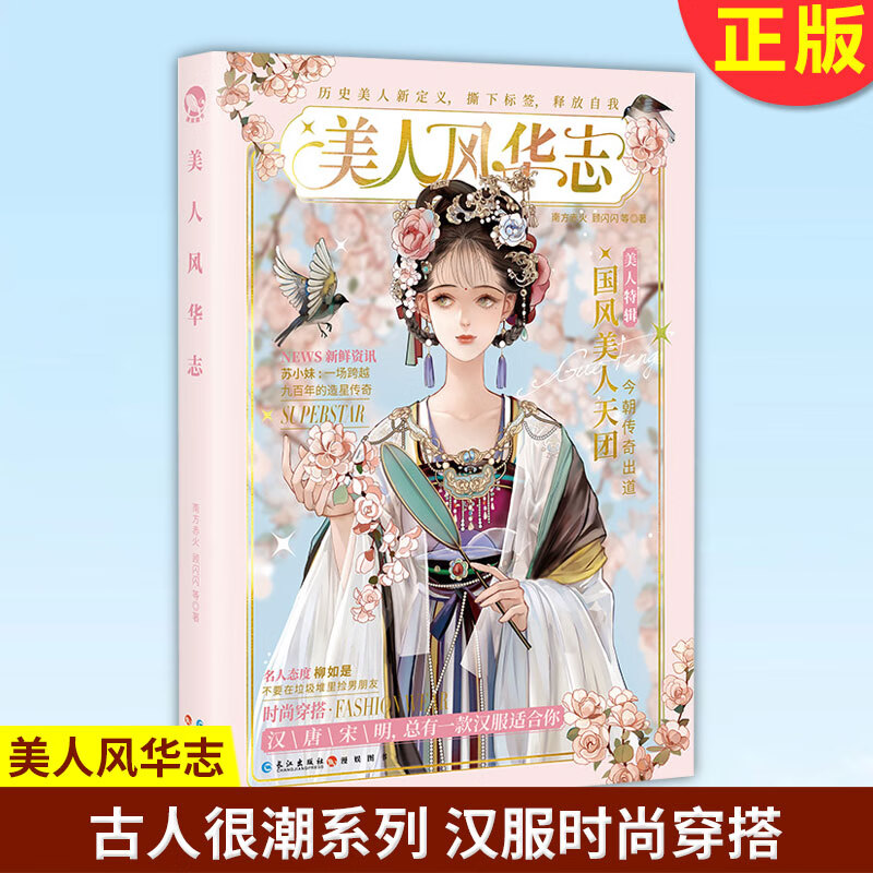 现货 古人很潮 落花逢知己 古代幽默故事集 君子温如玉 公子 美人风华志