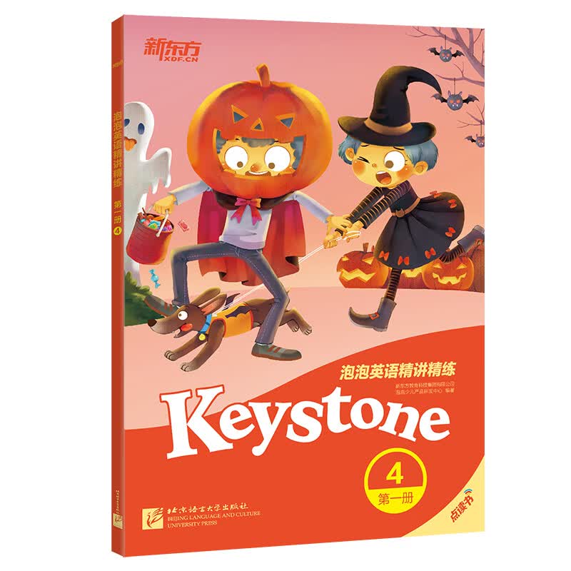 (K12)泡泡英语精讲精练：第一册4