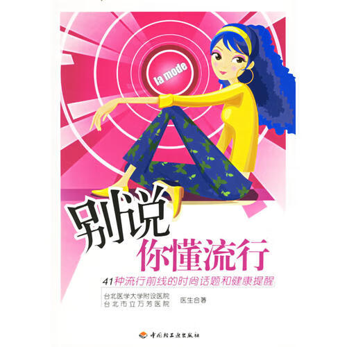 别说你懂流行【好书】