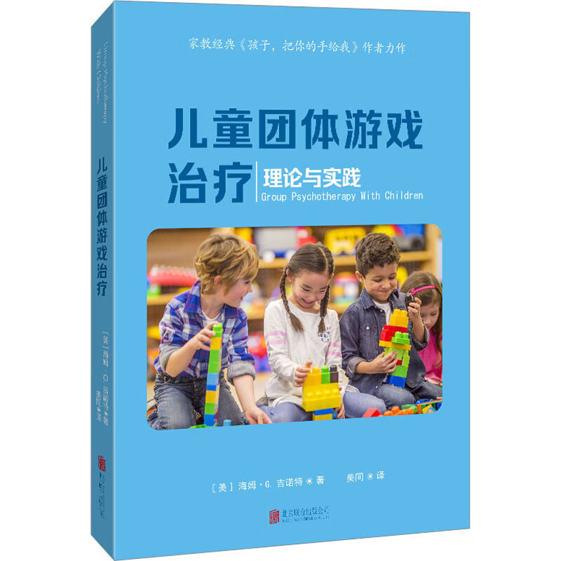 儿童团体游戏治疗 图书