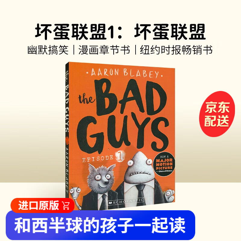 The Bad Guys#1 坏蛋联盟英文原版 儿童漫画电影小说 Scholastic学乐畅销童书 英语课外阅读章节书Aaron Blabey