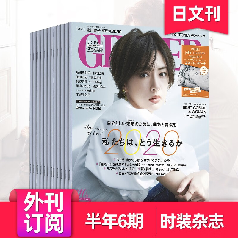 【单期现货/外刊订阅】GINGER ジンジャー 年订阅12期 日本成熟女性时尚生活日文杂志 【半年6期订阅】默认从23年6月起订