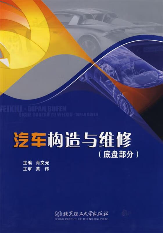 汽车构造与维修【，放心购买】
