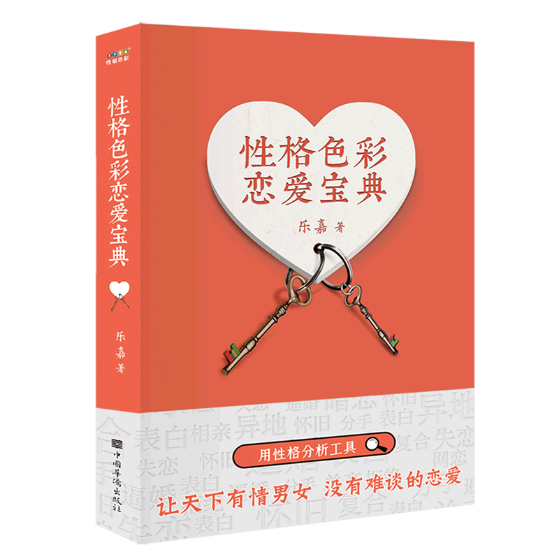 性格色彩恋爱宝典