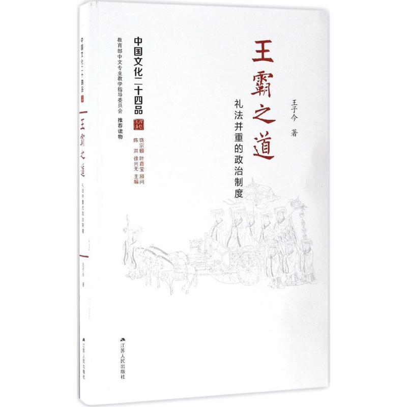 王霸之道