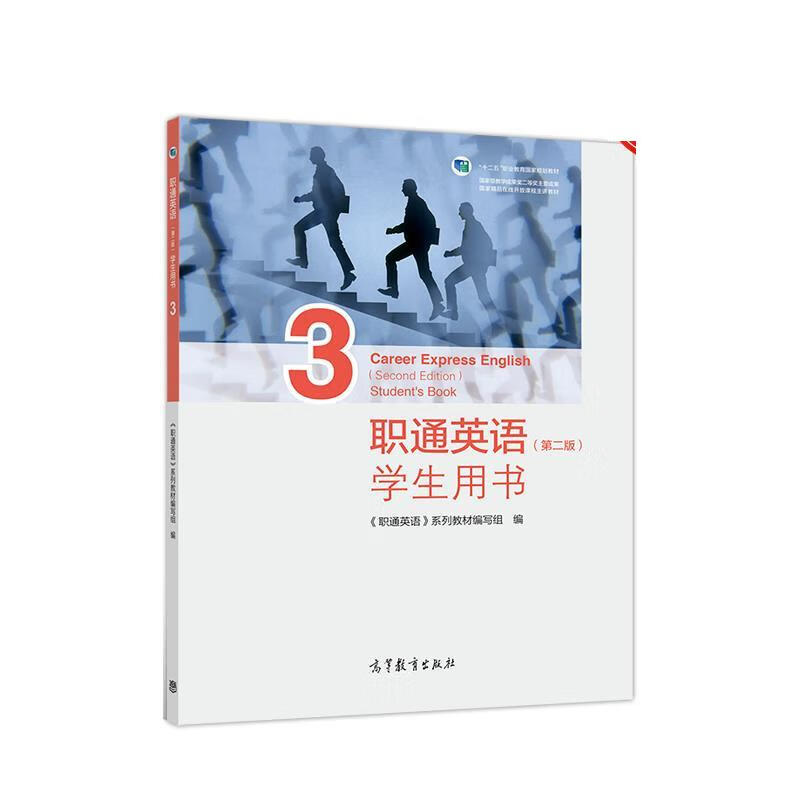 职通英语（第二版）学生用书3
