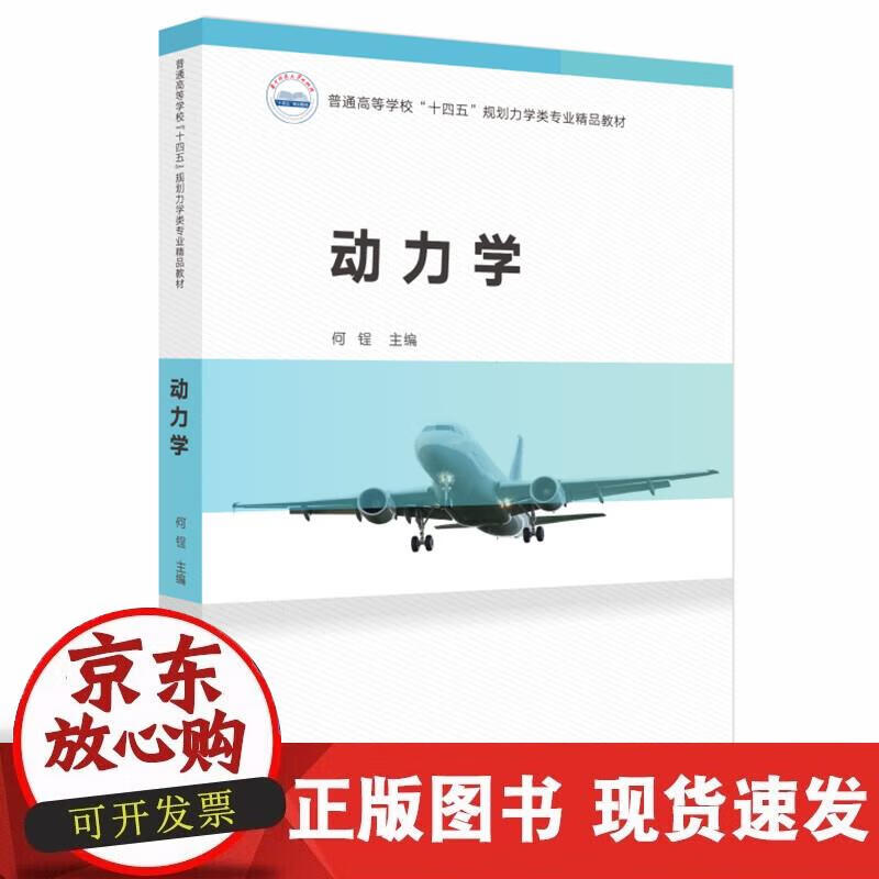 【现货】动力学