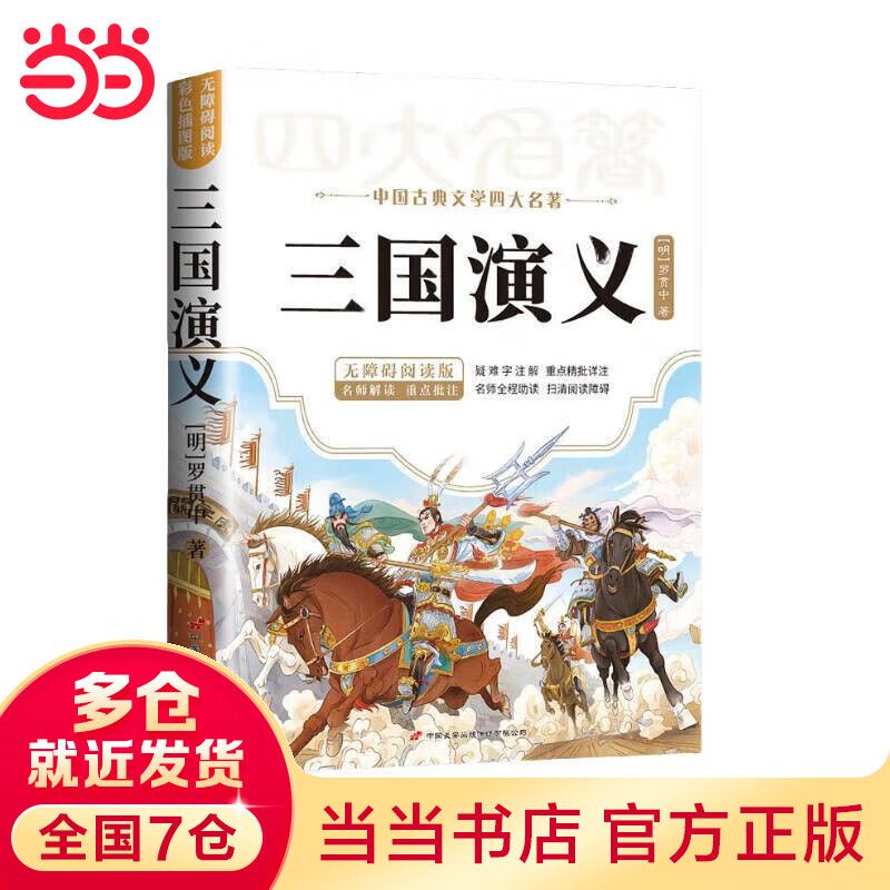 三国演义
