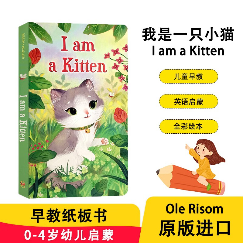 我是一只小猫 I AM A KITTEN 英文原版