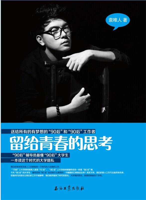 留给青春的思考