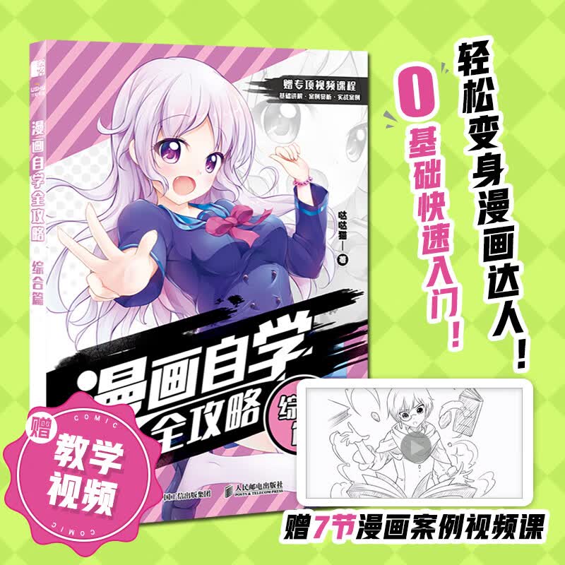 漫画自学全攻略 综合篇 图书