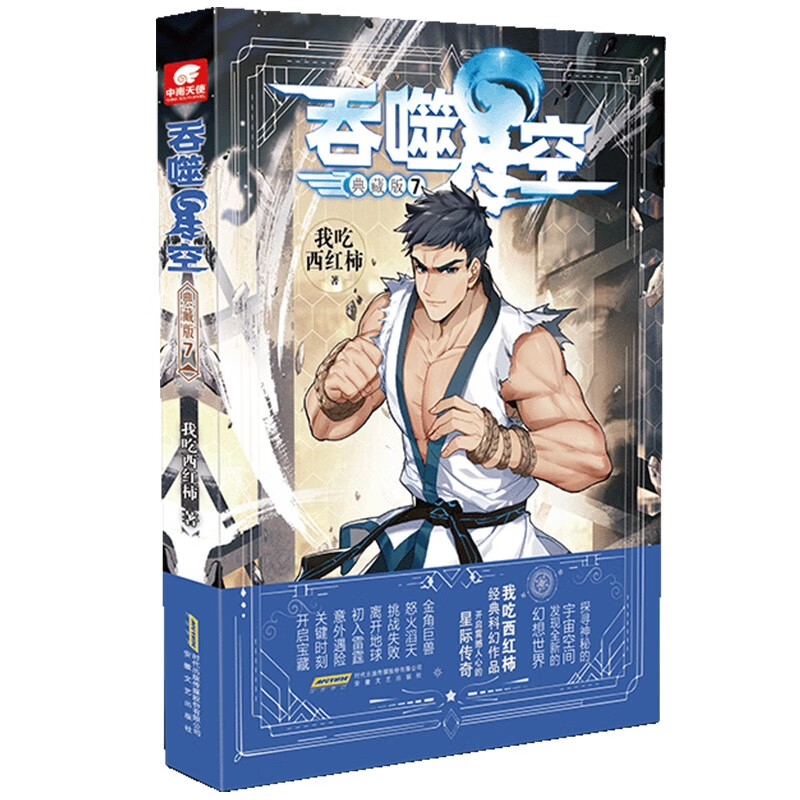 吞噬星空典藏版7