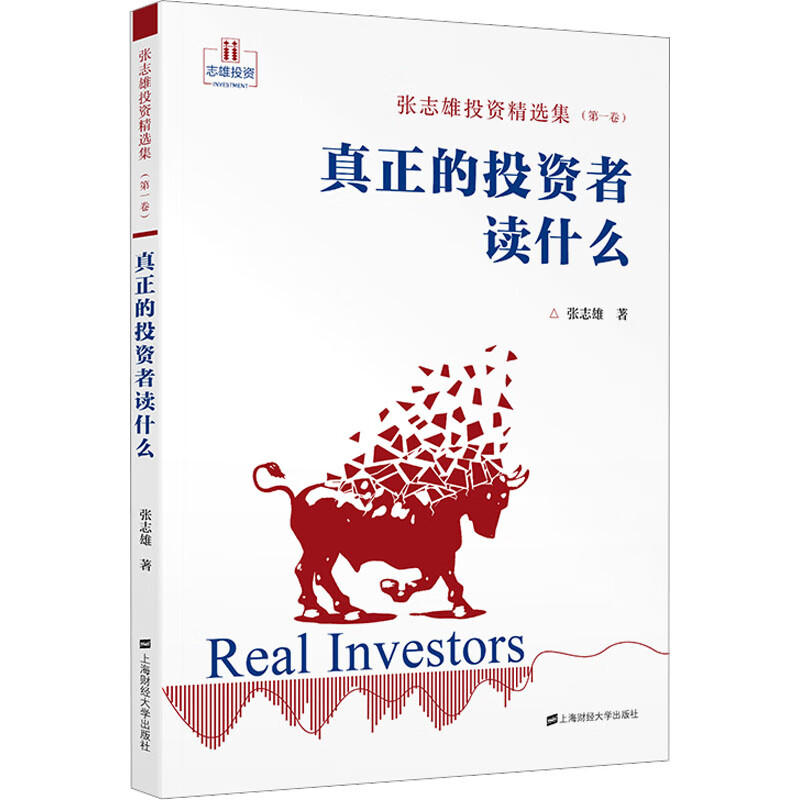 真正的投资者读什么 图书