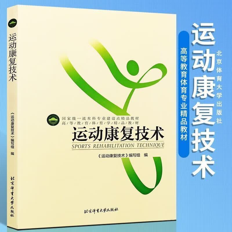 康复 社 康复 康复技