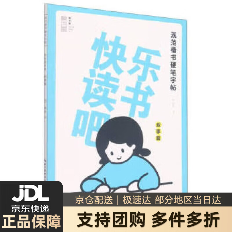 【 送货上门】快乐读书吧 叙事篇