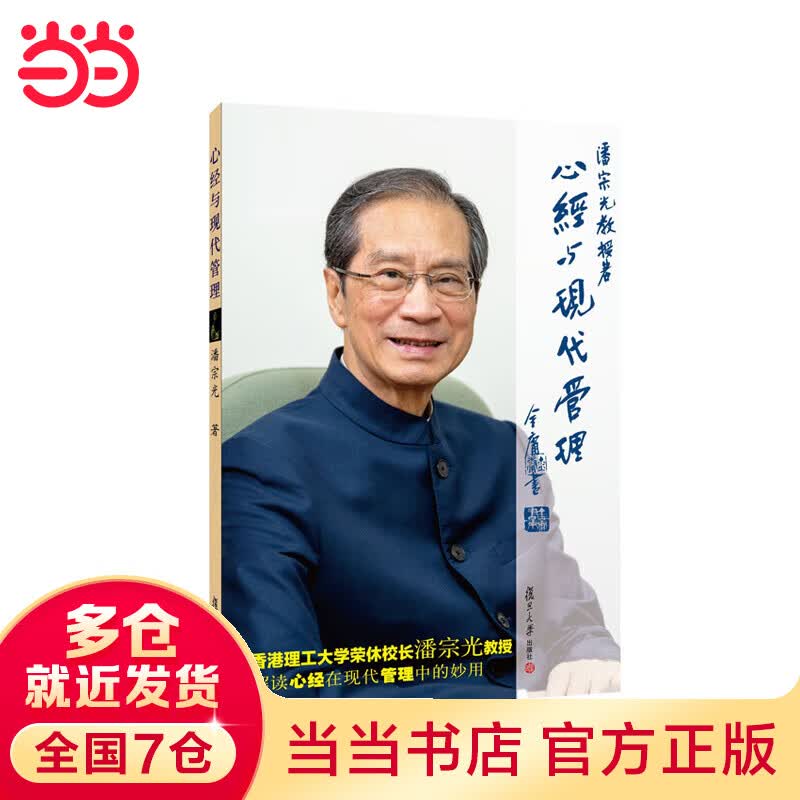 心经与现代管理