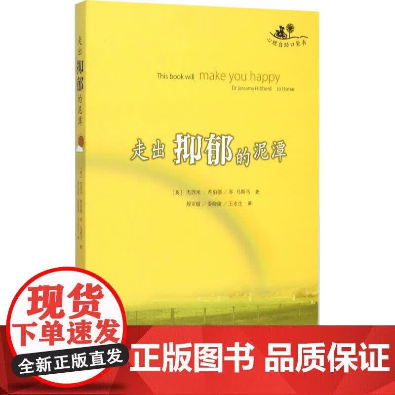 走出抑郁的泥潭