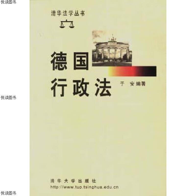 德国行政法