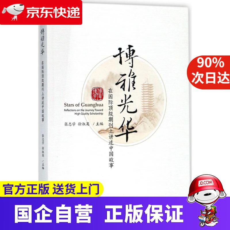 博雅光华 张志学,徐淑英 主编 北京大学出版社 978730295250