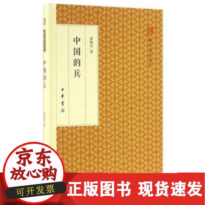 C中国的兵(精)跟大师学国学