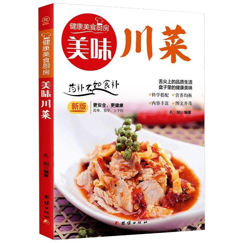 美味川菜 新版