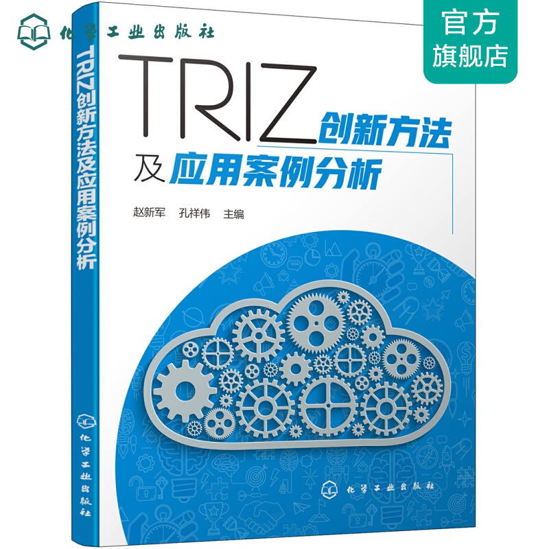 TRIZ创新方法及应用案例分析