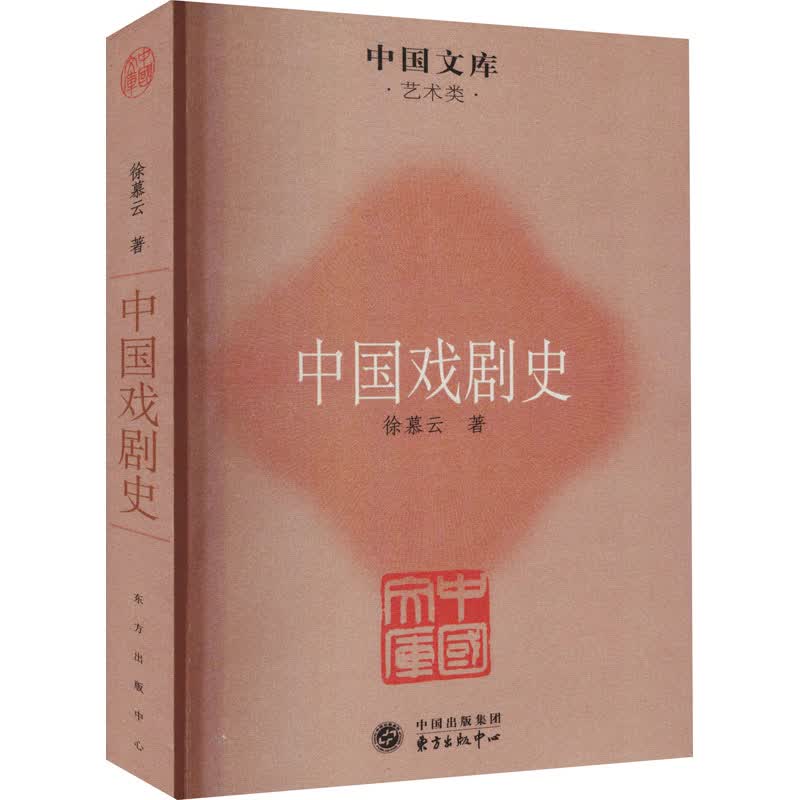 中国戏剧史 图书