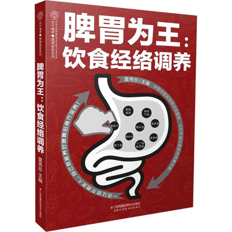 脾胃为王