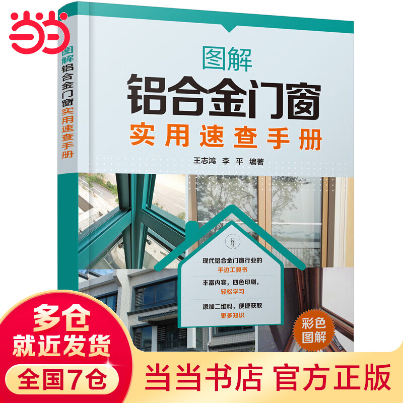 图解铝合金门窗实用速查