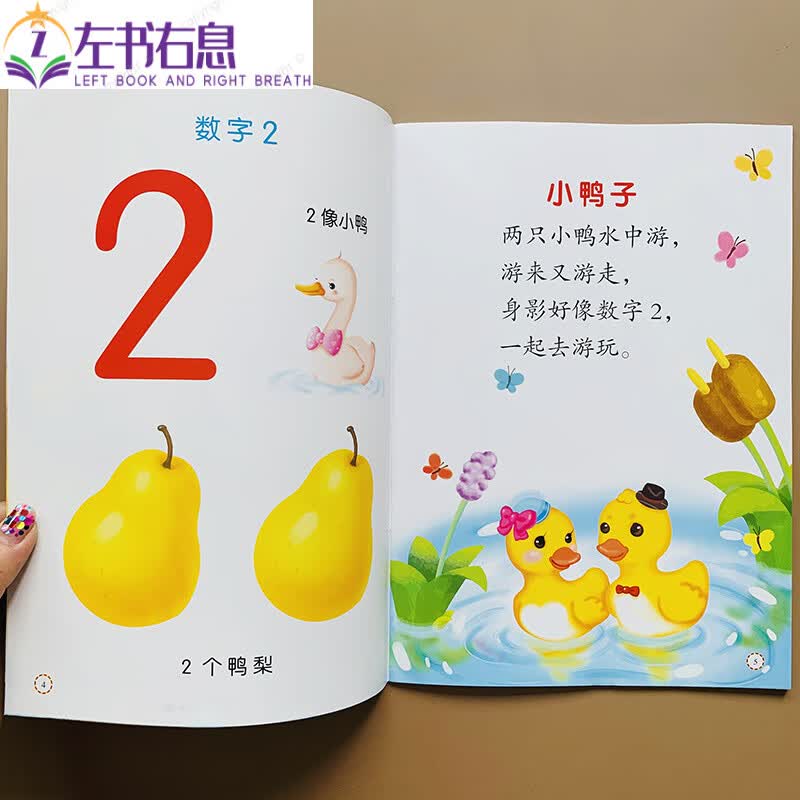 2-3-6岁宝宝有图认数字1-10看图数数幼儿数学启蒙儿童读儿歌童谣顺口溜学数字1到10认识数字书幼 识数字书幼