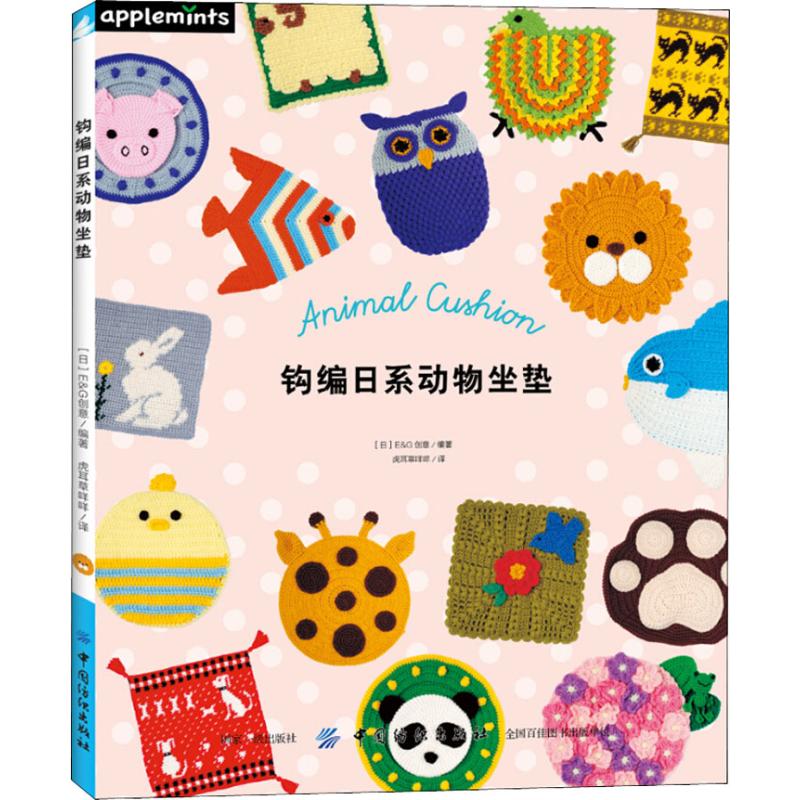钩编日系动物坐垫