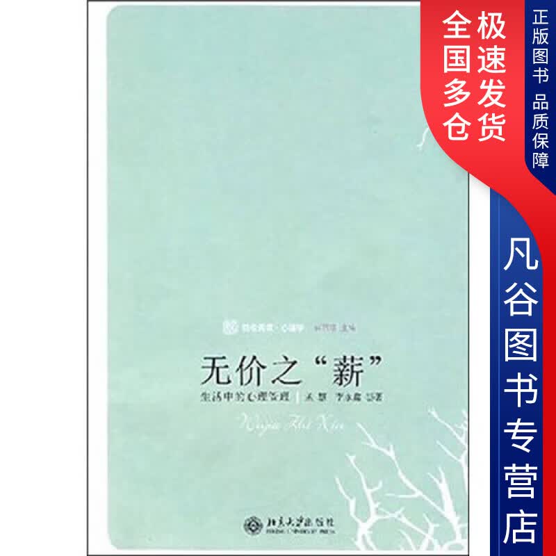 【书】无价之薪 工作中的心理管理
