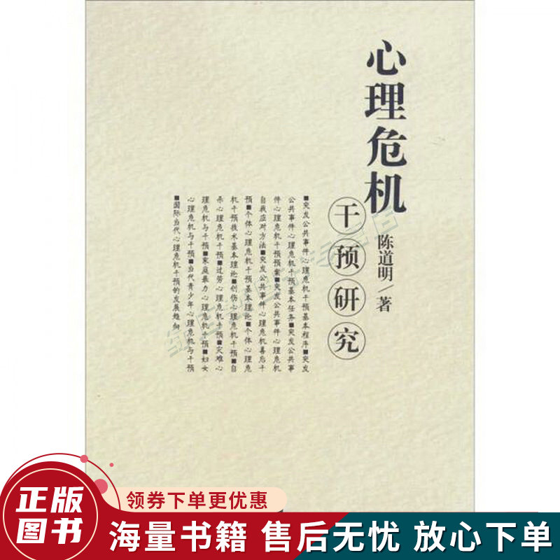 心理危机干预研究