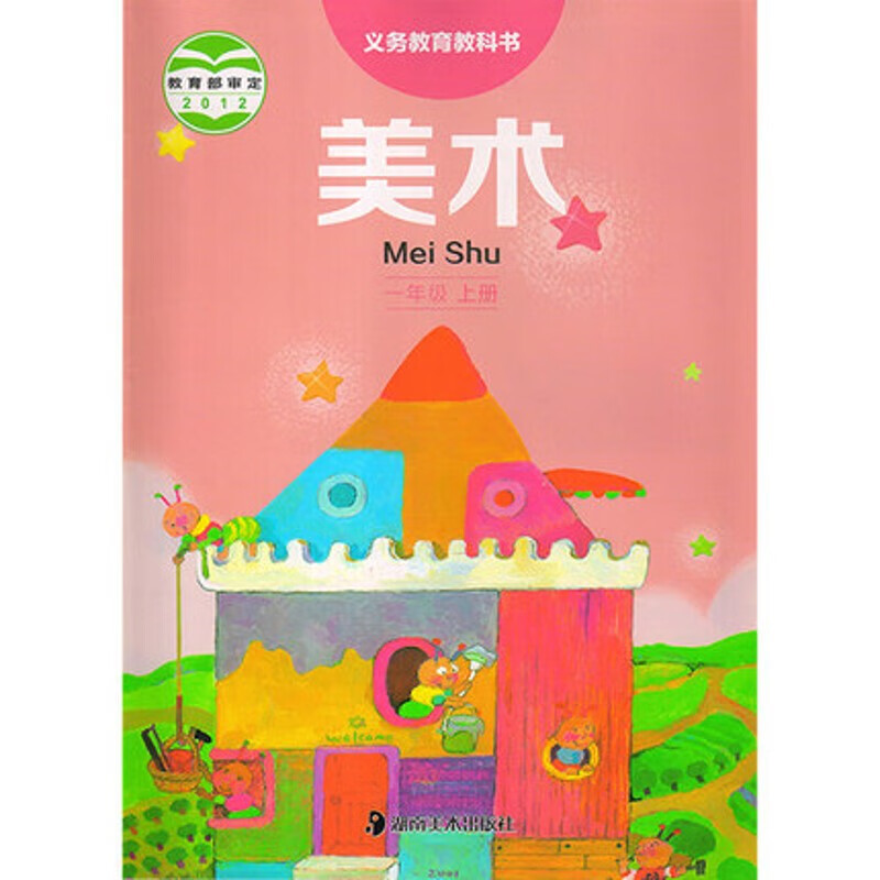 美术1一年级上册课本