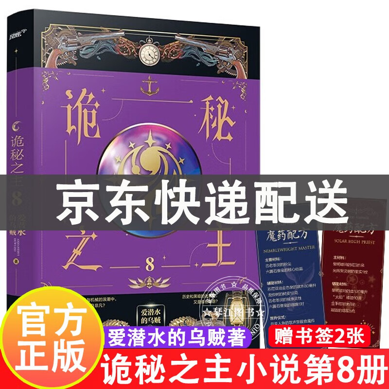 系列自选】诡秘之主1-15-16-18小说全套自选 爱潜水的乌贼著 诡秘之主小说16-17-18到红祭司卷完结克苏鲁神话小说奇幻玄幻书籍101314小丑无面人旅行家不死者卷 诡秘之主8（单本-定价49