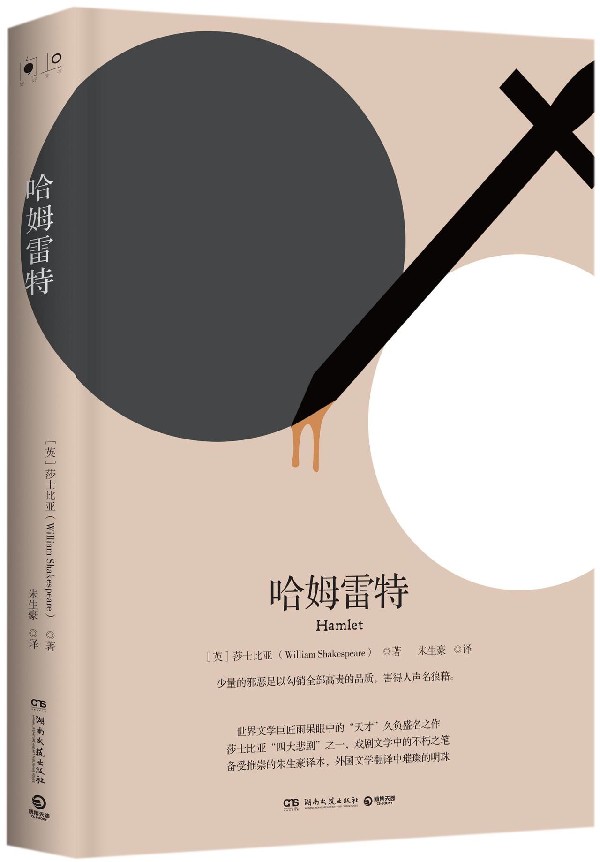 哈姆雷特(精)