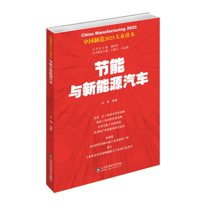 节能与新能源汽车