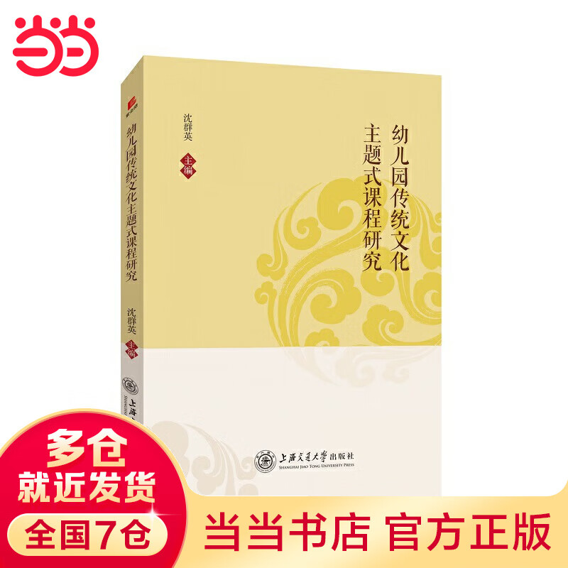 幼儿园传统文化主题式课程研究