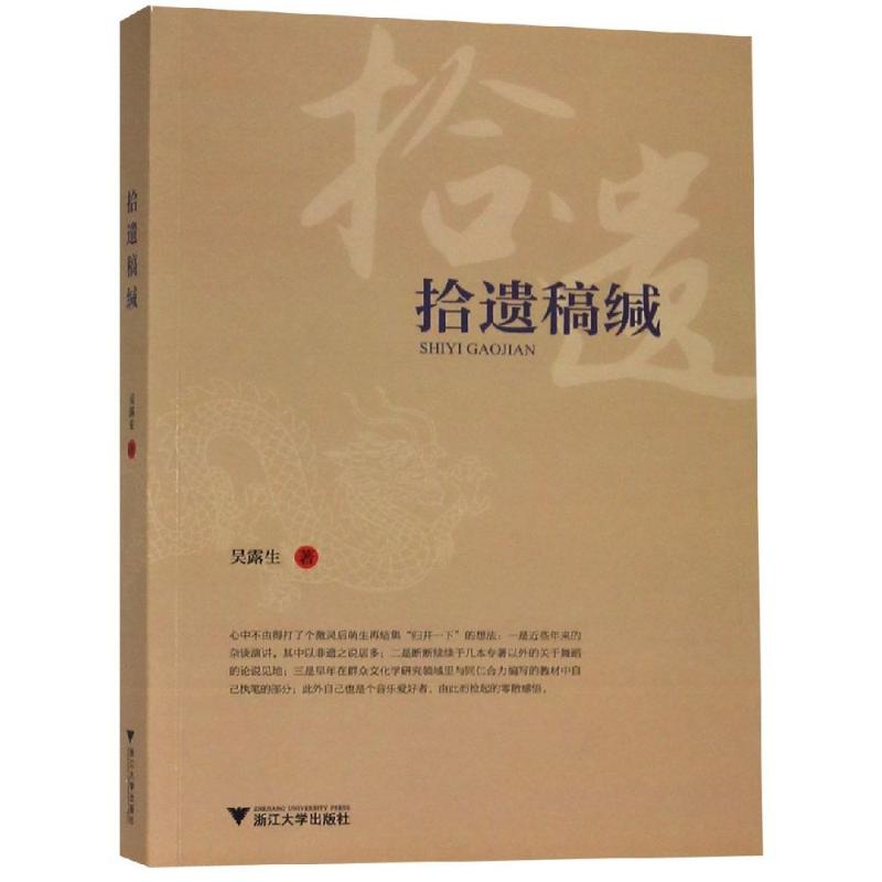 拾遗稿缄