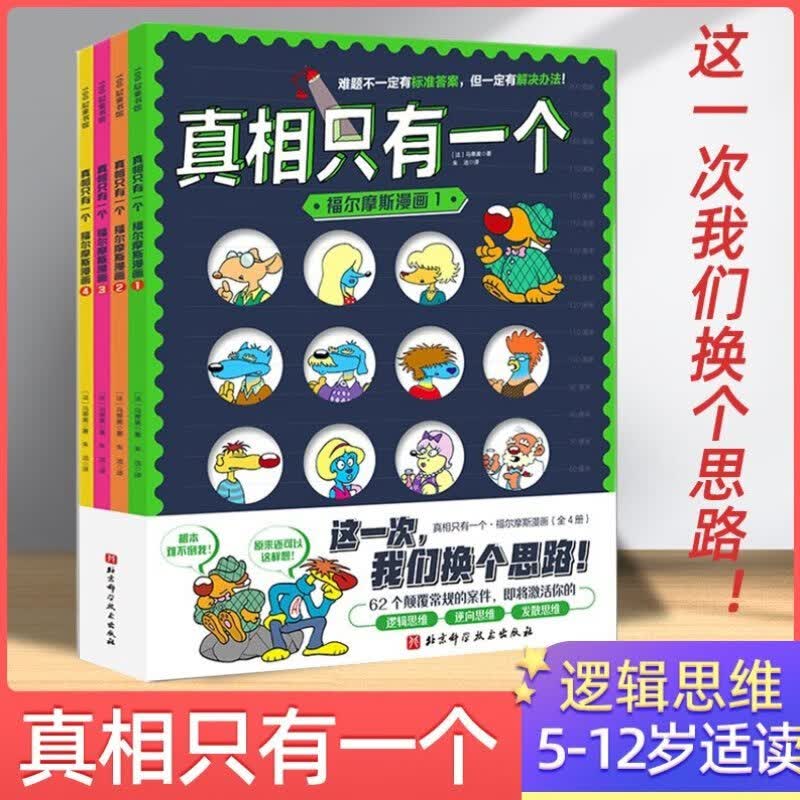 【领券减3元全17册】现货 捉拿捣蛋鬼6册+关窗破案3册+猫咪大侦探8册 给4-10岁孩子的互动式游戏双景探案书15扇窗户48个案件 益智启蒙探案书提升孩子的观察力专注力和逻辑推理能力 真相只有一个