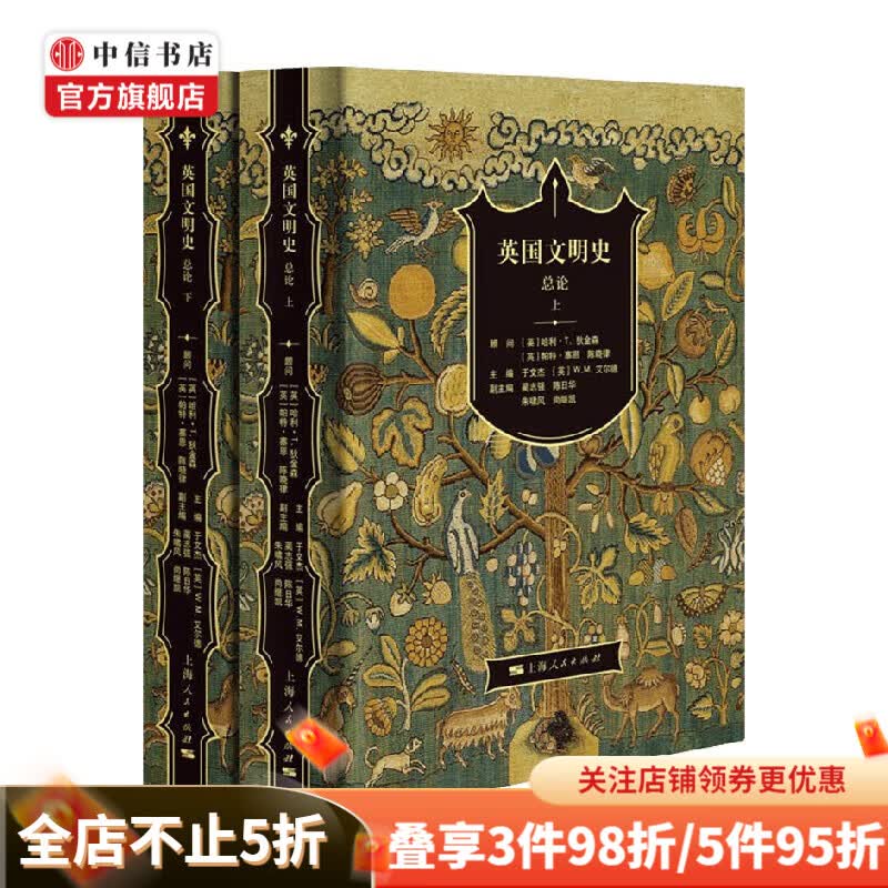 英国文明史·总论 于文杰 编 文化