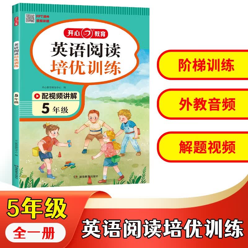 英语阅读培优训练五年级上下册 2023小学生英语阅读答题技巧阶梯式训练英语阅读理解能力强化训练天天练