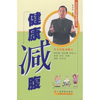 健康减腹 蔡洪光 ，