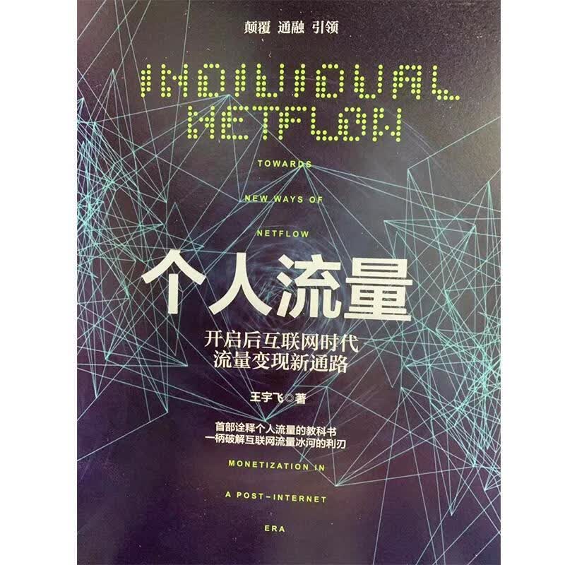 个人流量