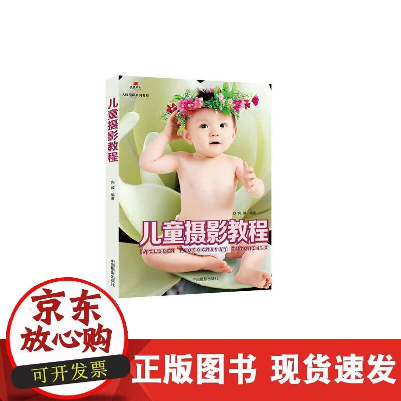 【现货】儿童摄影教程