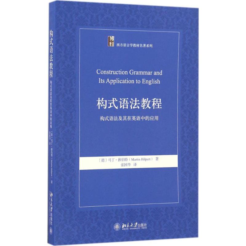 构式语法教程