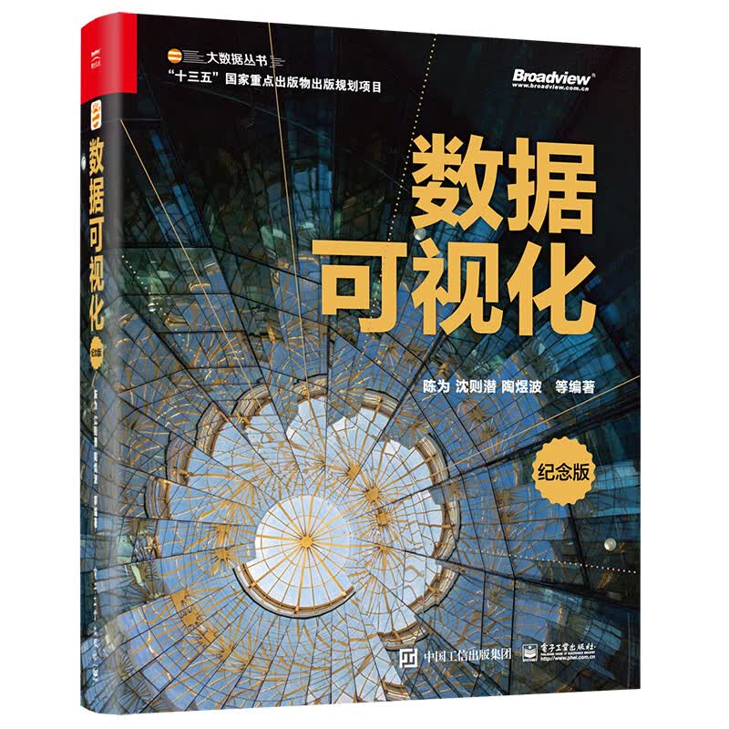 数据可视化 纪念版 图书