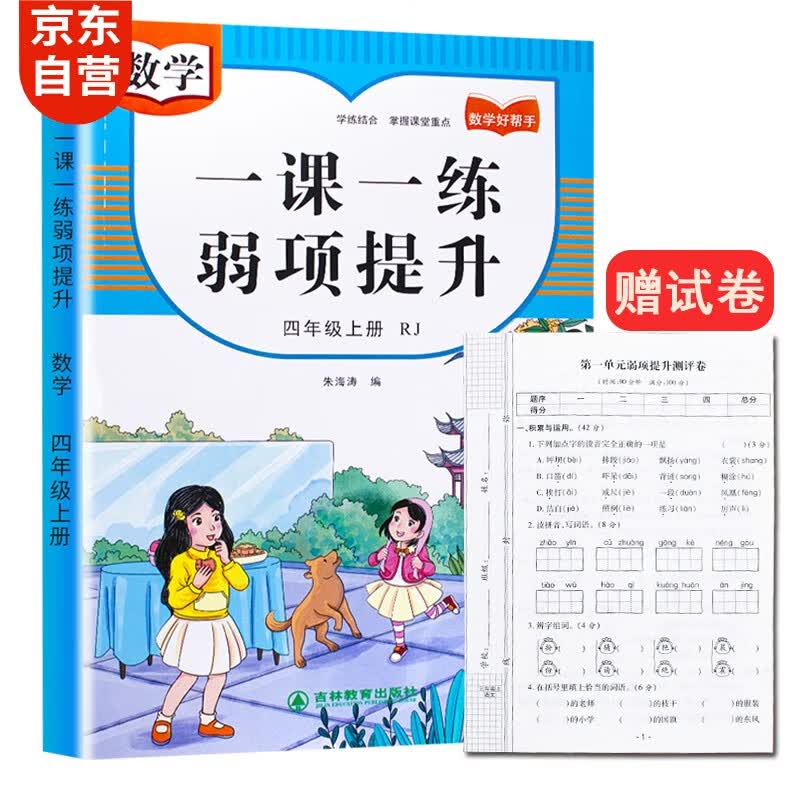 四年级上册人教版数学教材同步 一课一练弱项提升 随堂练课时同步练习册课堂作业本课课练