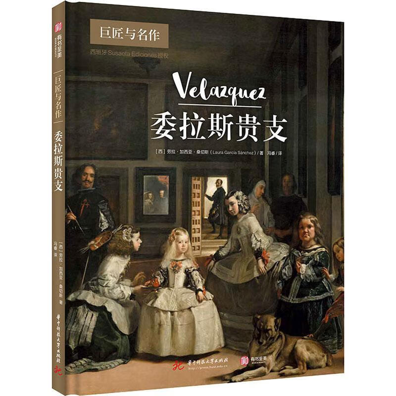 委拉斯贵支传记 图书