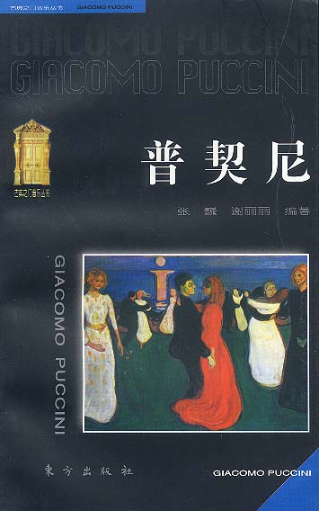 普契尼【好书，下单速发】